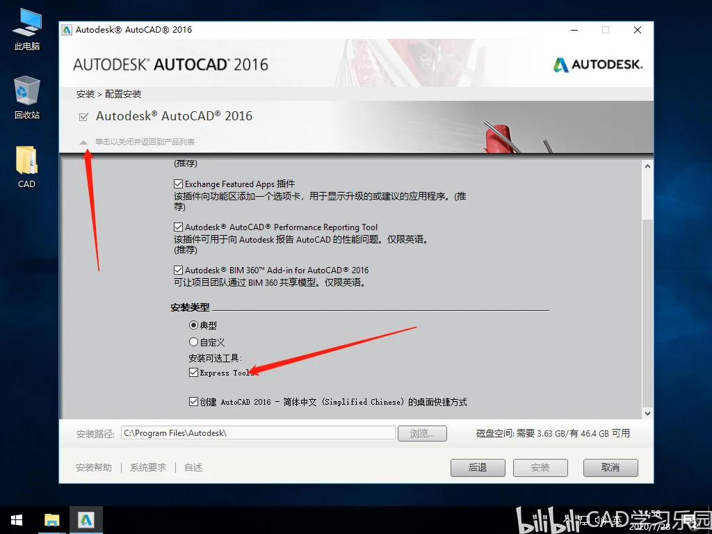 AutoCAD2016软件安装包和安装教程 - 哔哩哔哩