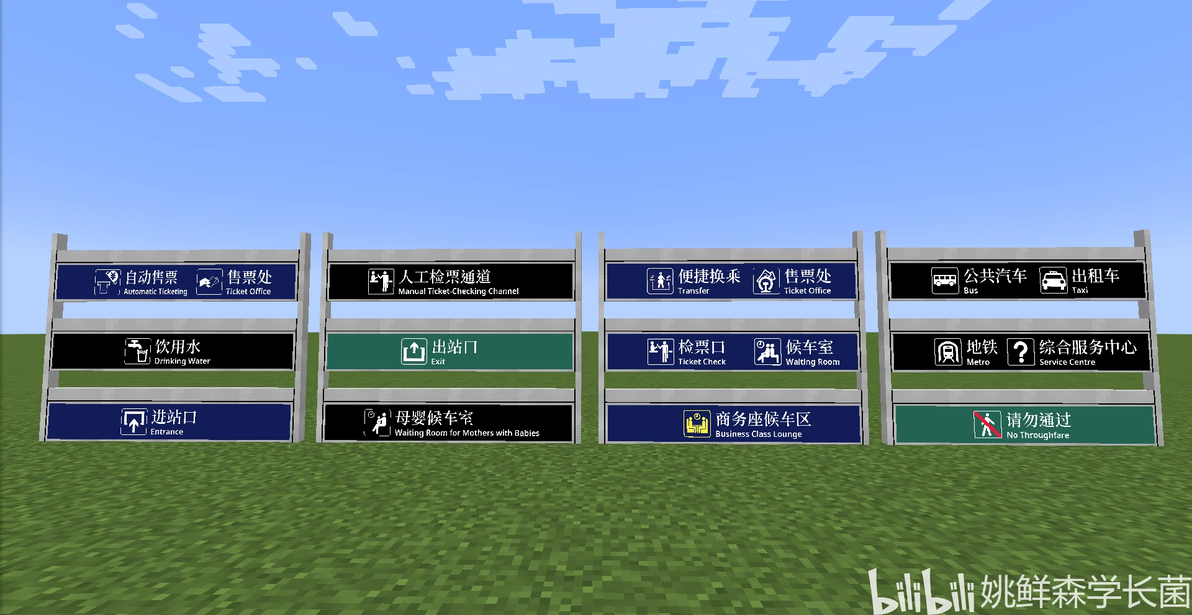 【我的世界MTR模组资源包】地铁视听觉优化包更新v2.4 - 哔哩哔哩