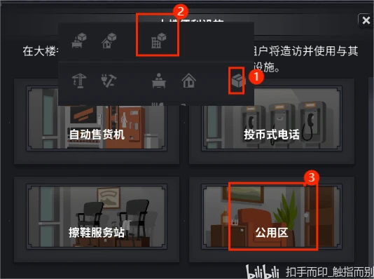 《Project Highrise大厦管理者》单元前置解锁条件1（公寓和商店） - 哔哩哔哩