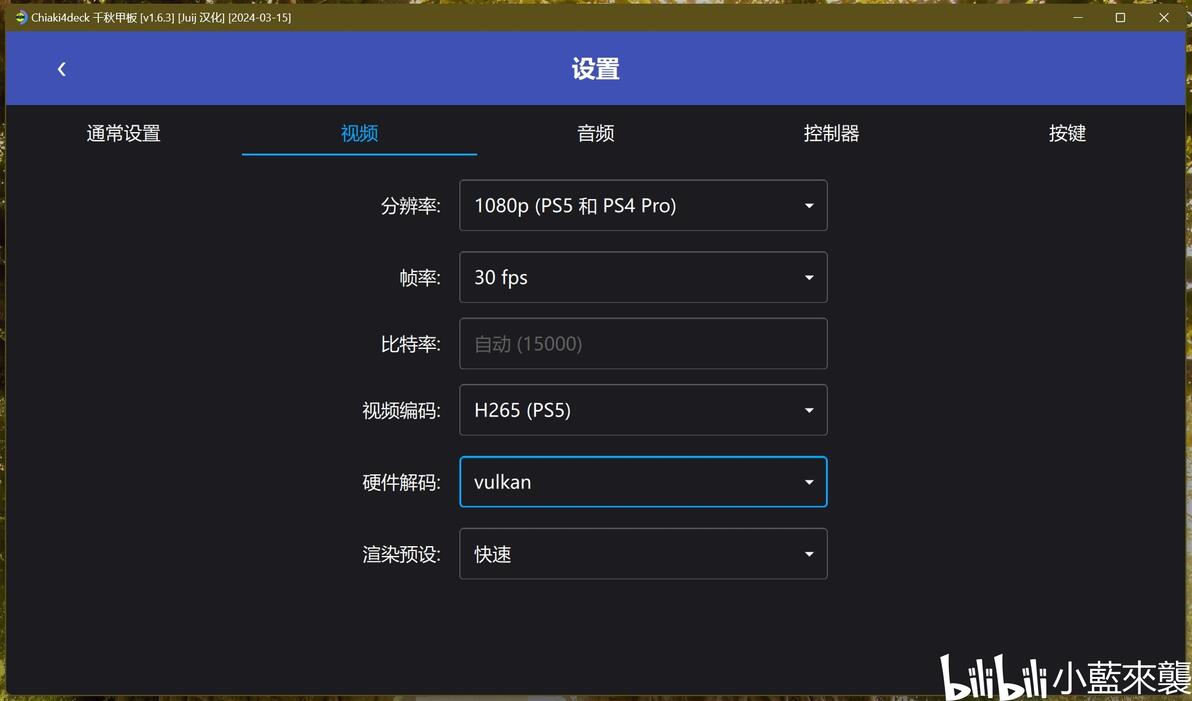 Chiaki4deck - PS4&PS5 跨平台串流软件 - Windwos & SteamOS [Juij汉化][2024- - 哔哩哔哩
