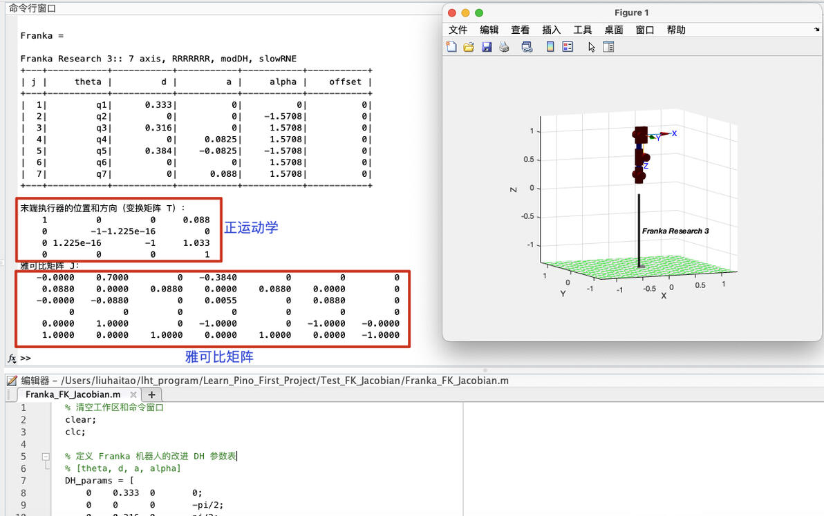 机器人工具箱、Pinocchio、Mucojo验证7轴机械臂正运动学、雅克比矩阵 - 哔哩哔哩
