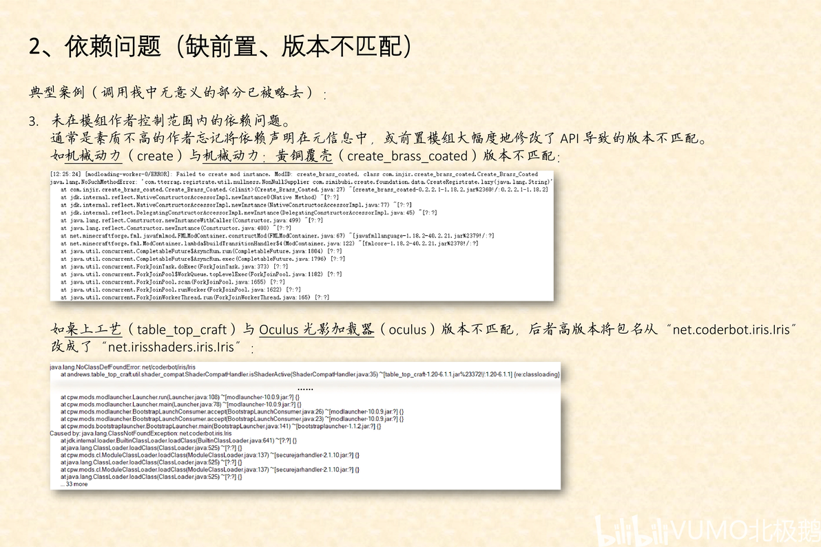 【MC 报错诊断速成】如何诊断分析 Minecraft 的崩溃报错（多图） - 哔哩哔哩