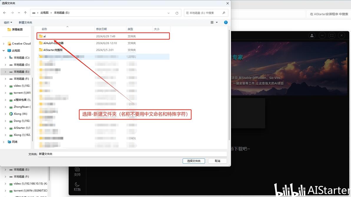 AIStarter启动器2.0.4全新发布：热门AI应用市场整合包下载与使用教程 - 哔哩哔哩