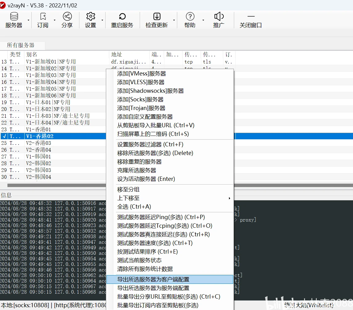 linux上使用v2ray - 哔哩哔哩