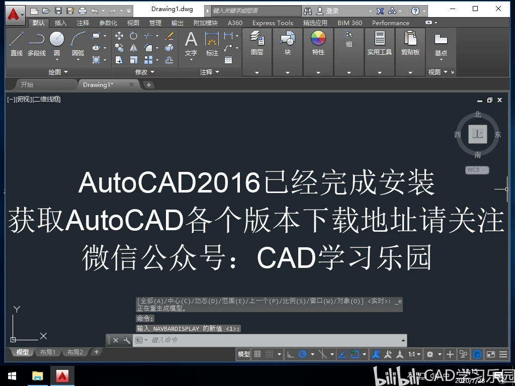 AutoCAD2016软件安装包和安装教程 - 哔哩哔哩
