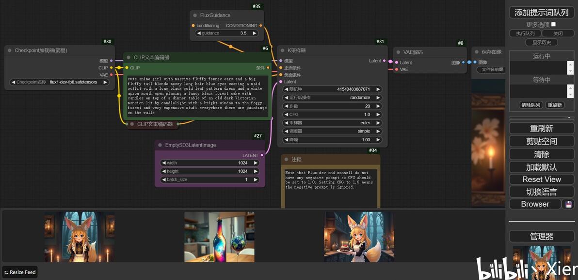 【图像生成】ComfyUI+FLUX 使用教程 - 哔哩哔哩