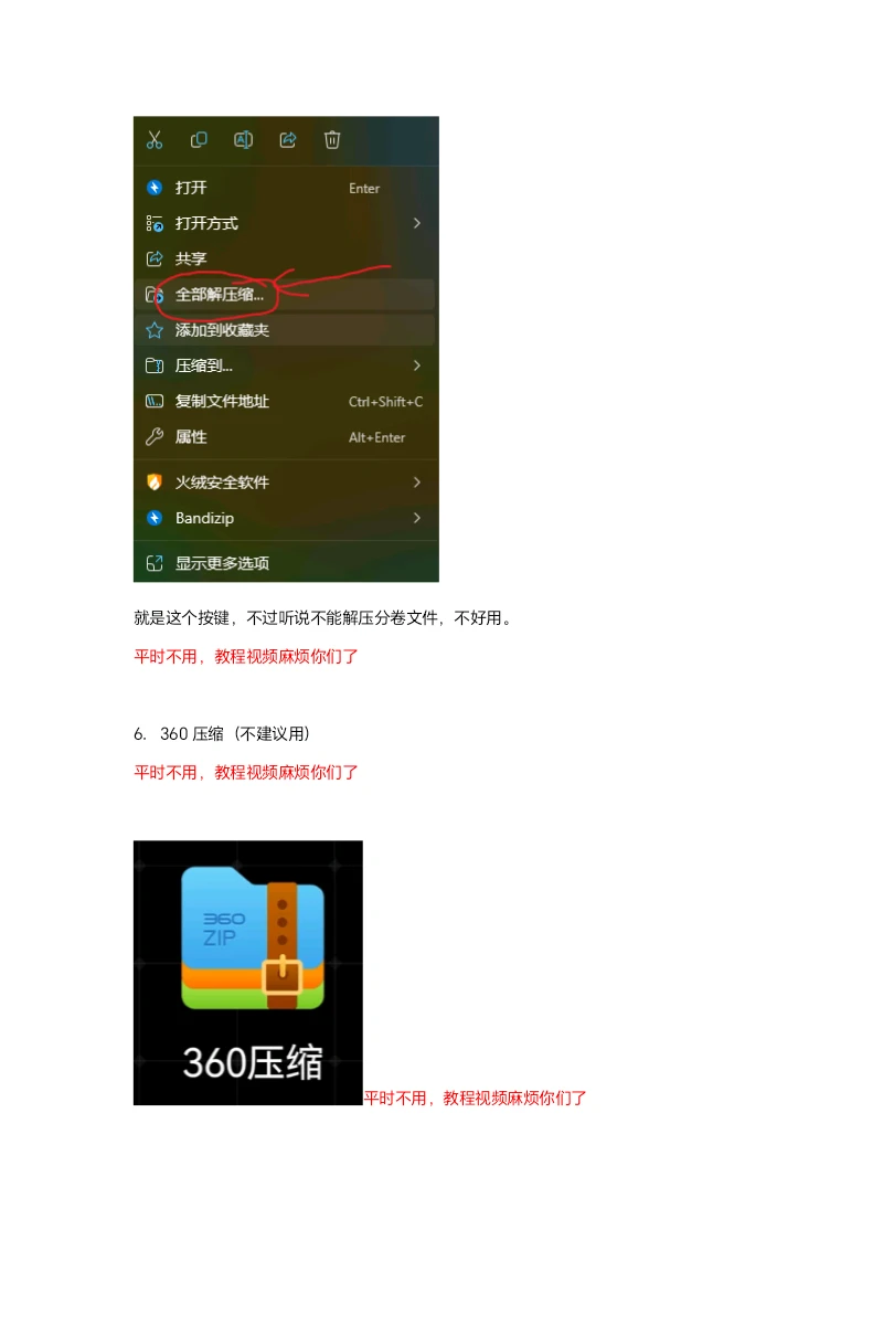 [Galwiki 系列教程]第一期PC端galgame 解压的教程的文案。 - 哔哩哔哩