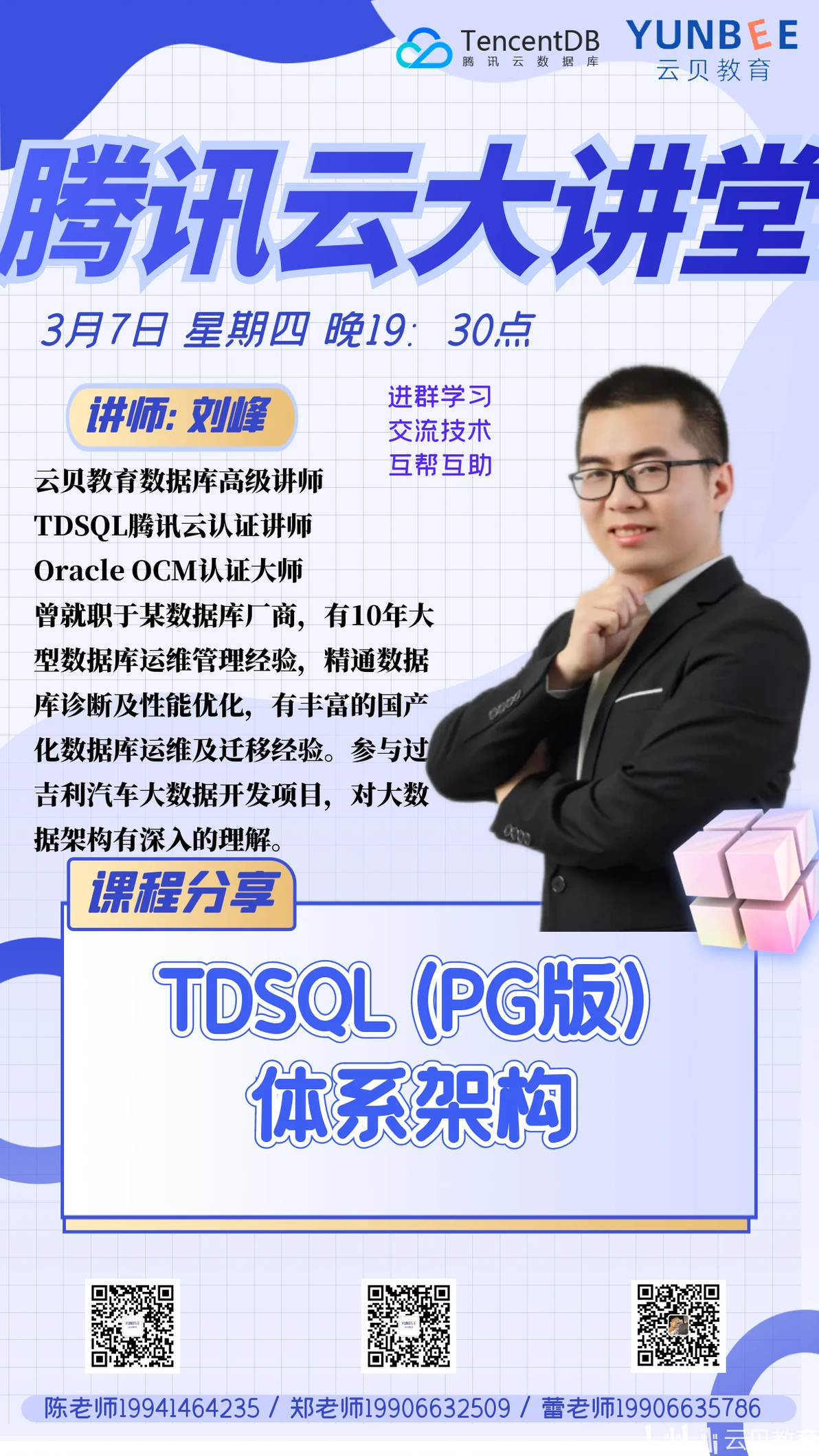 云贝教育 | 【技术分享课】分享主题：TDSQL(PG版)体系结构 - 哔哩哔哩