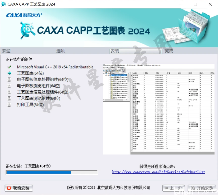 CAXA CAPP工艺图表 2024下载及安装教程 - 哔哩哔哩