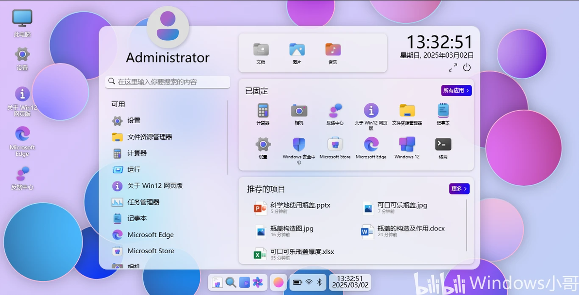 在线体验Windows93、98、7、11、12、Mac OS - 哔哩哔哩