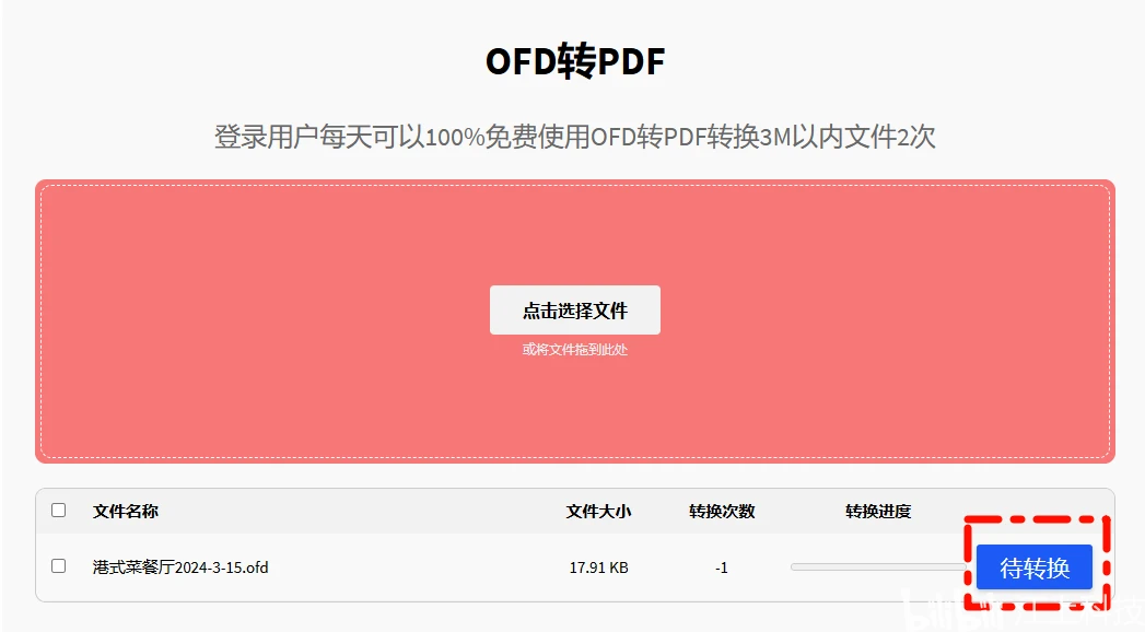 ofd文件如何转换成pdf格式？7个工具（免费）轻松解决ofd转化pdf！ - 哔哩哔哩