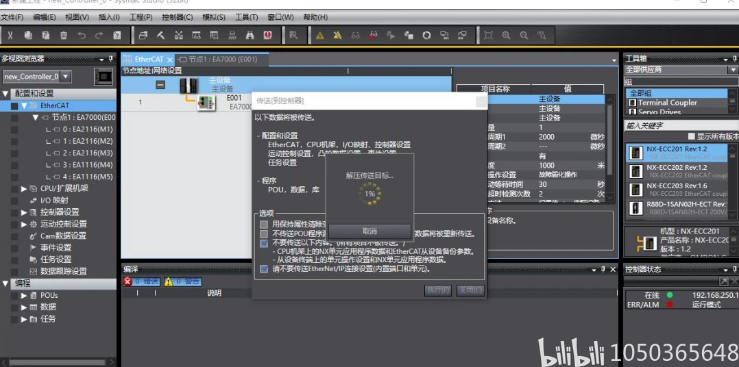 EtherCAT总线IO：在欧姆龙SysmacStudio软件里的配置步骤 - 哔哩哔哩