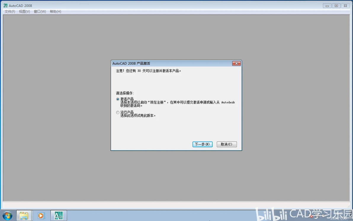 AutoCAD2008软件安装包和安装教程 - 哔哩哔哩