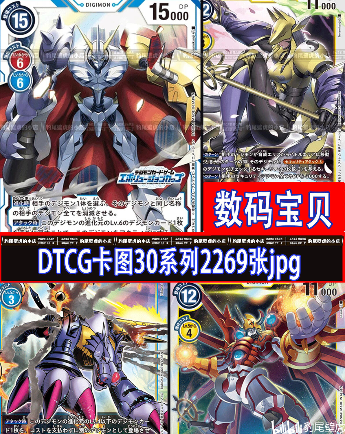 023-2《数码宝贝DTCG卡图》30个系列2269张jpg - 哔哩哔哩