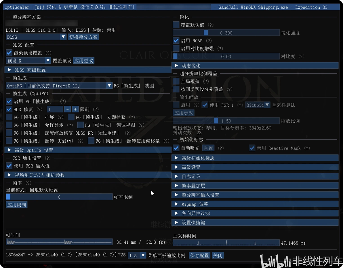 「Juij 汉化」OptiScaler - 跨 GPU 游戏画质增强工具 - 哔哩哔哩