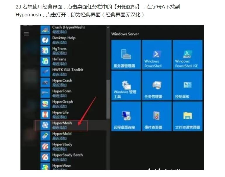【实用软件】HyperWorks 2024最新版安装教程 - 哔哩哔哩