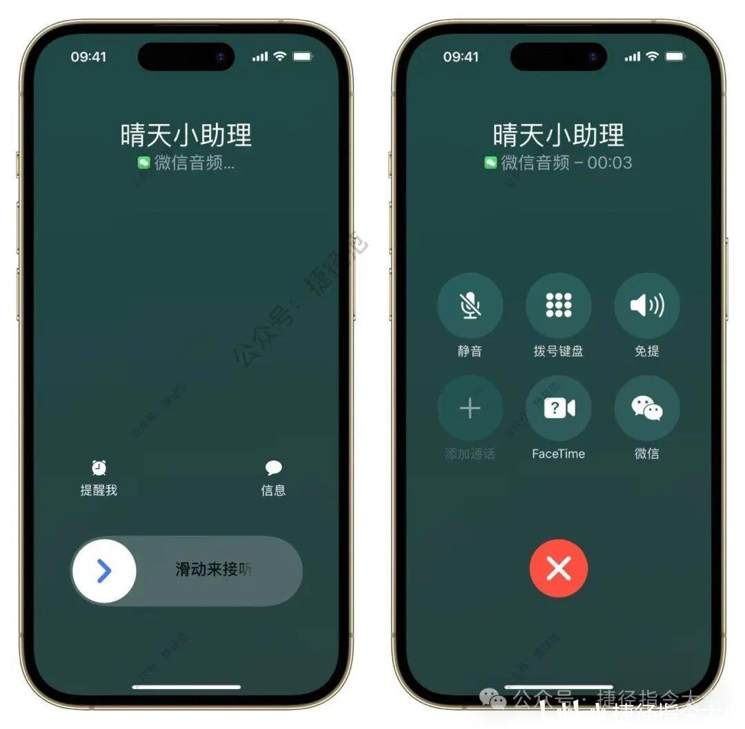 iOS微信三个新变化,CallKit功能「升级」了 - 哔哩哔哩