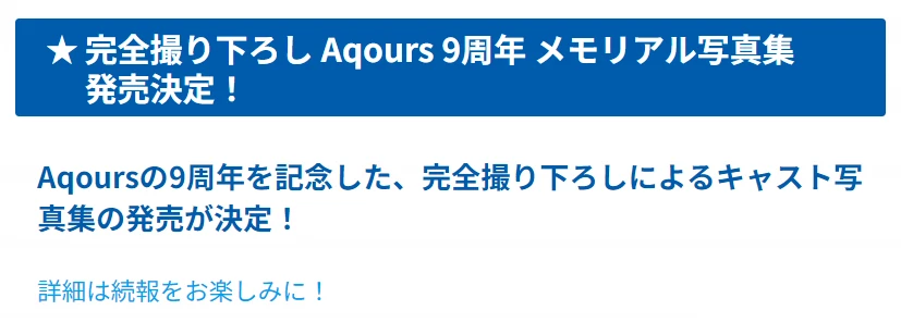 Aqours 9周年官方活动汇总 - 哔哩哔哩
