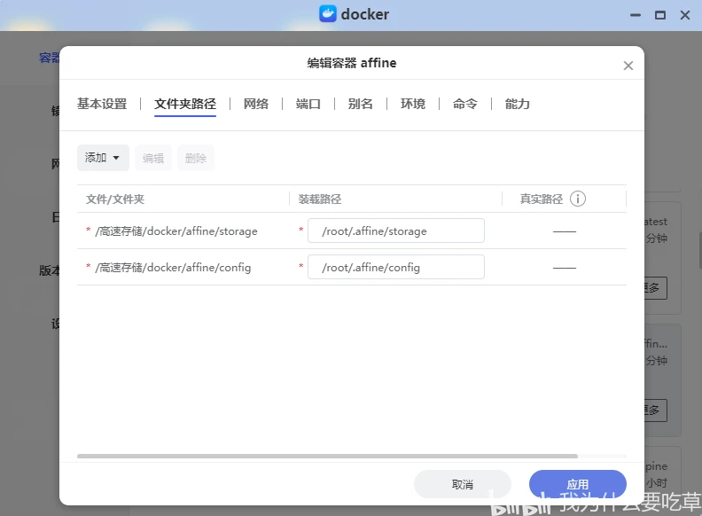 Affine：一款开源本地的Notion平替笔记，附Nas自部署教程 - 哔哩哔哩