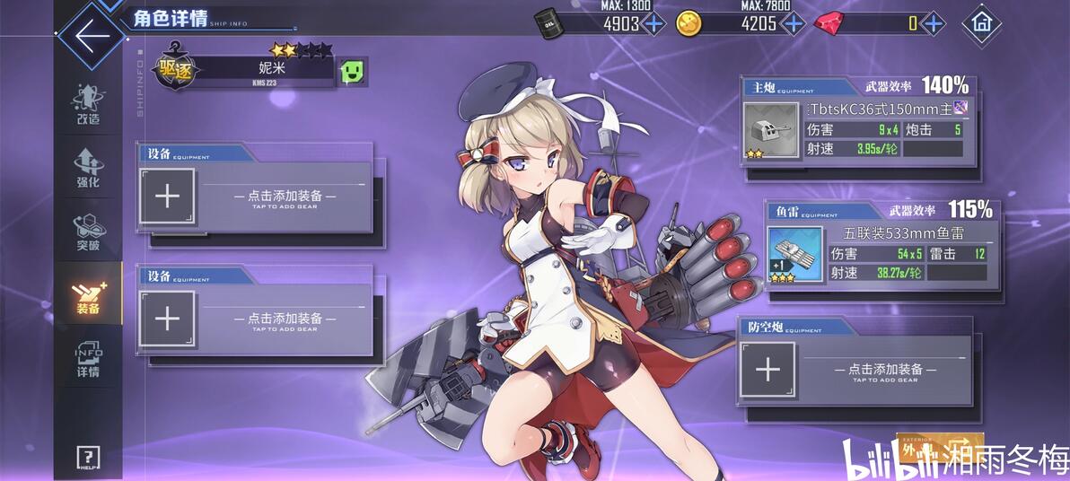 碧蓝航线从入门到精通：角色养成（一） - 哔哩哔哩