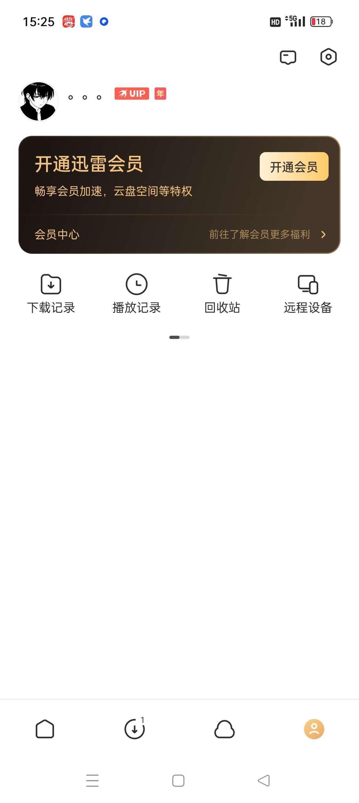 111MB解锁12T云盘？迅雷魔改版真免广告！ - 哔哩哔哩