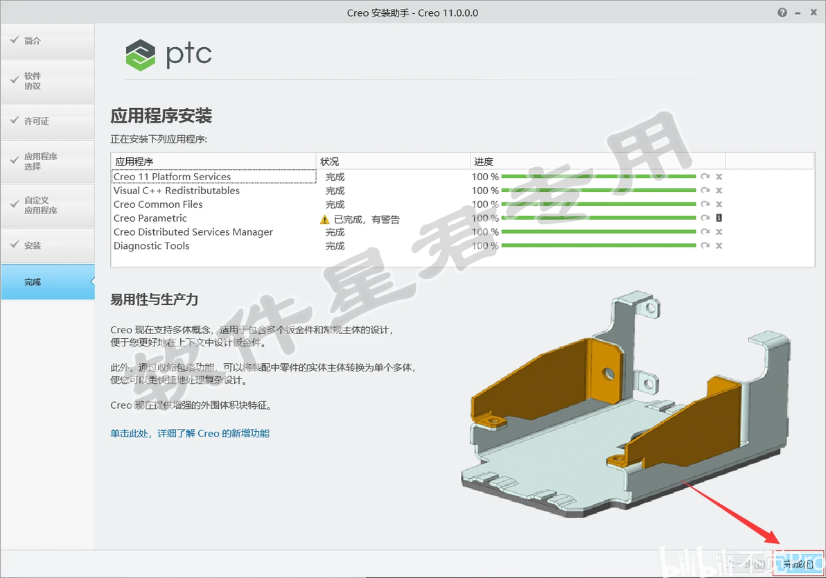 Creo 11.0下载及安装教程 - 哔哩哔哩