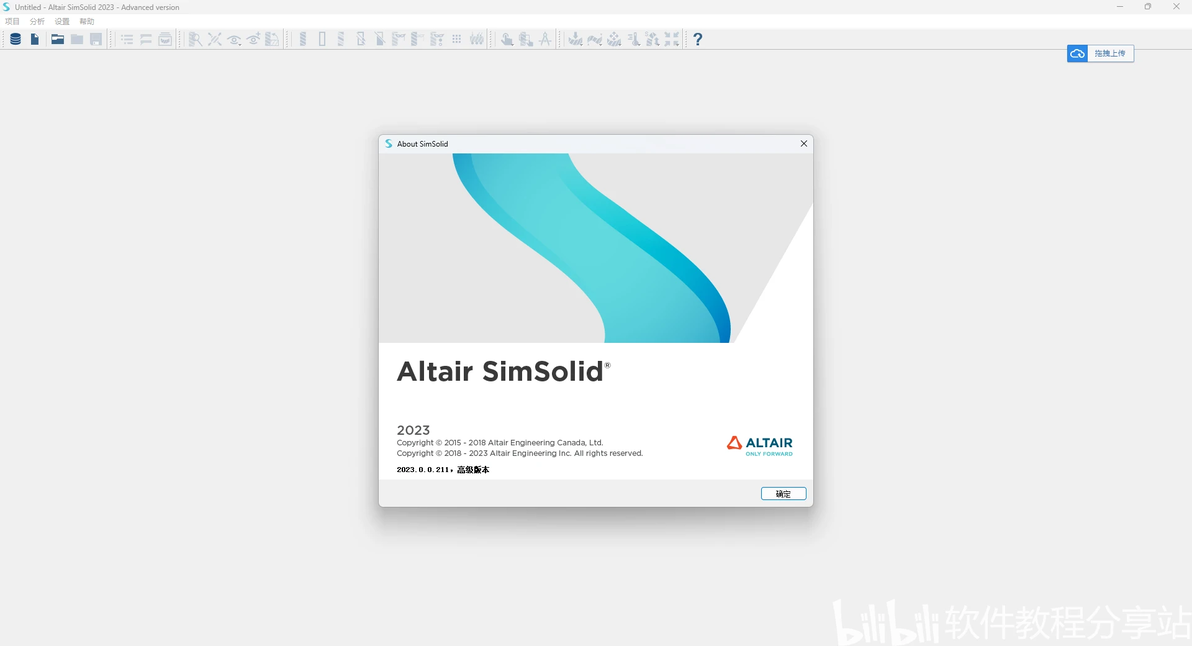 Altair SimSolid 2023 新版本功能和安装方法\学习教程 - 哔哩哔哩