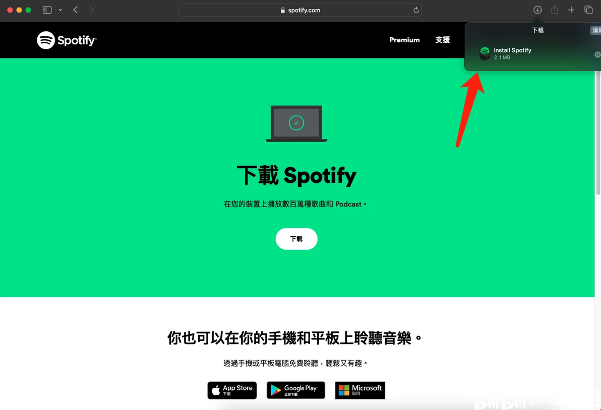 Spotify Mac版本下载安装2024最新指南 - 哔哩哔哩