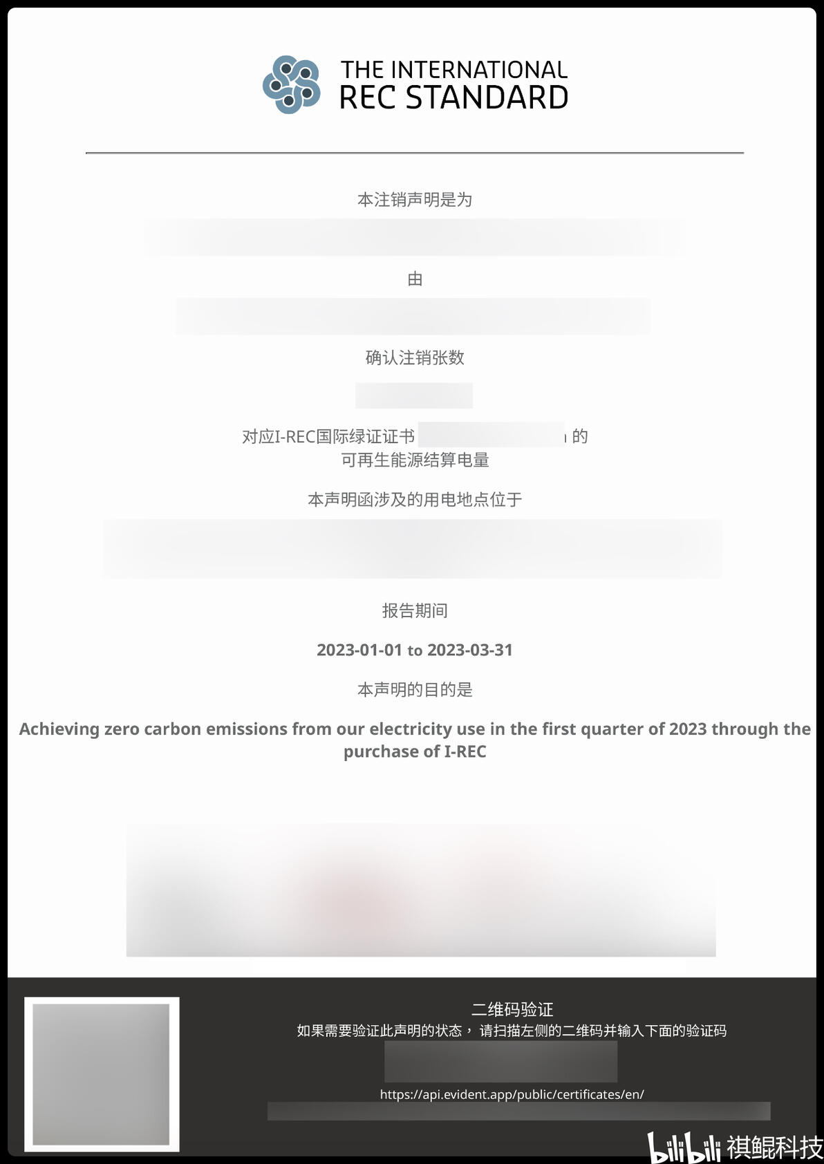 「知识科普」一文读懂I-REC国际绿证，如何开发与参与交易？ - 哔哩哔哩