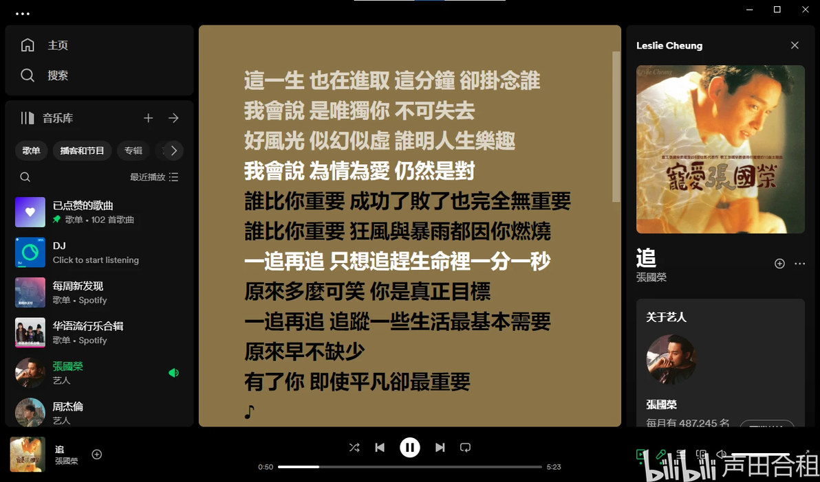 Spotify Windows电脑版下载安装2024最新指南 - 哔哩哔哩
