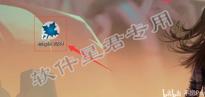 Maple 2024下载及安装教程 - 哔哩哔哩