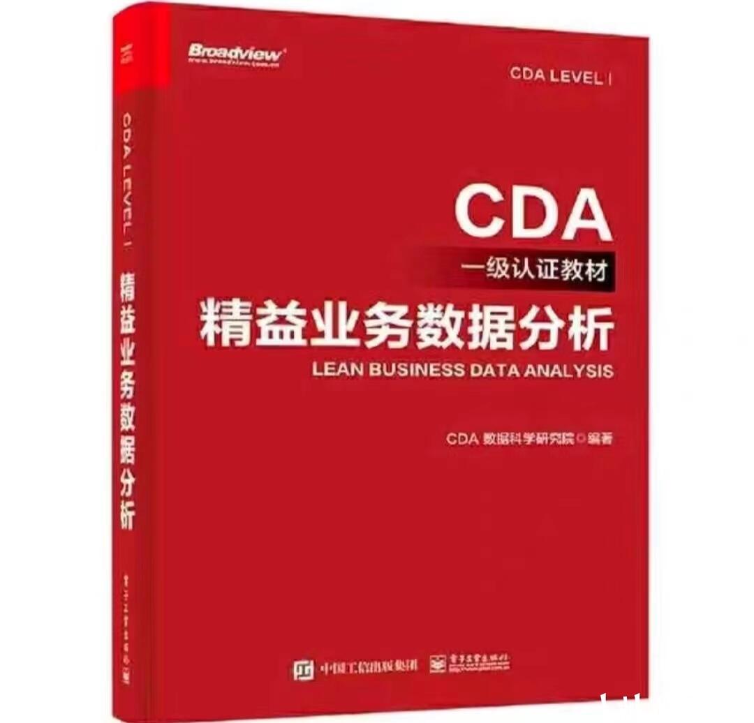 CDA数据分析师证书一级Level 1备考资料 - 哔哩哔哩