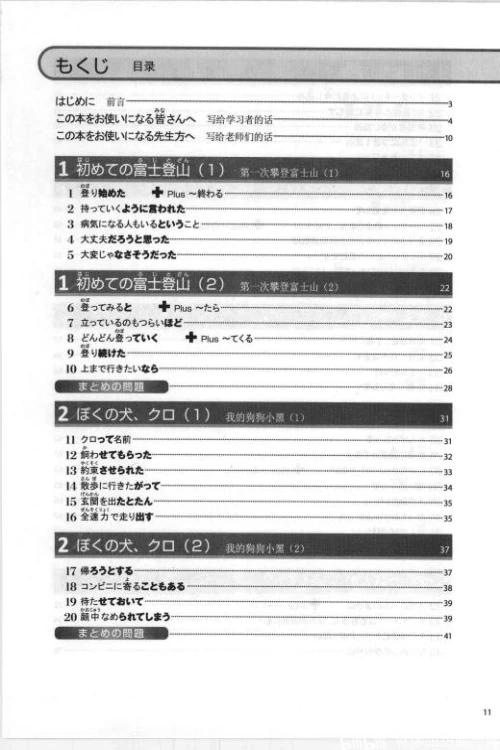 日语学习《TRY！新日语能力考试N3语法必备》PDF下载 - 哔哩哔哩