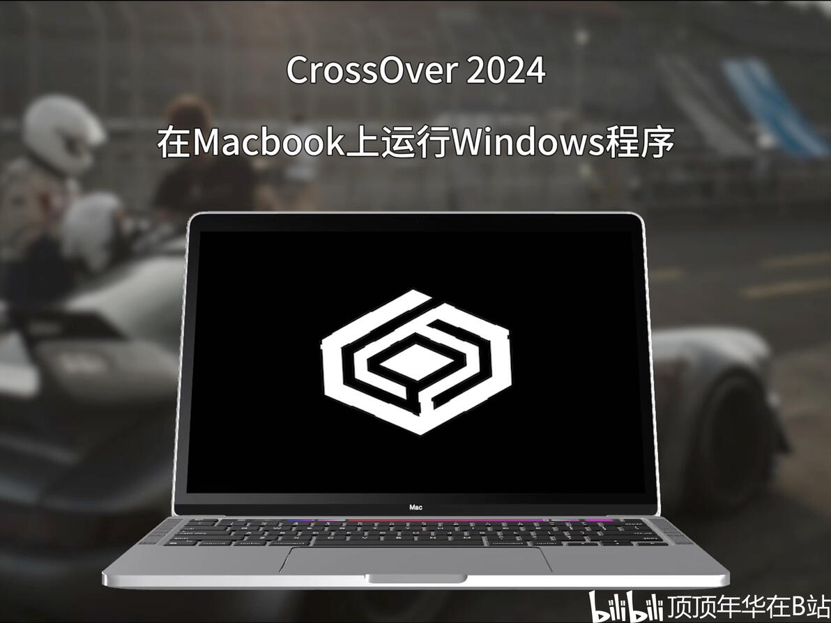 crossover和parallel哪个好用 crossover好还是虚拟机好 - 哔哩哔哩