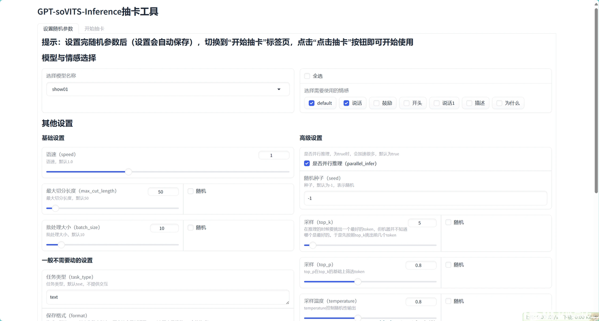 GPT-soVITS-Inference批量抽卡工具分享 - 哔哩哔哩