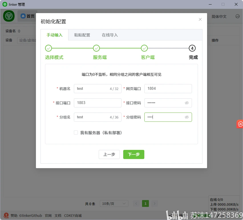 ikuai安装linker（异地组网和内网穿透） - 哔哩哔哩