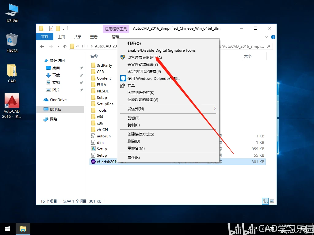 AutoCAD2016软件安装包和安装教程 - 哔哩哔哩