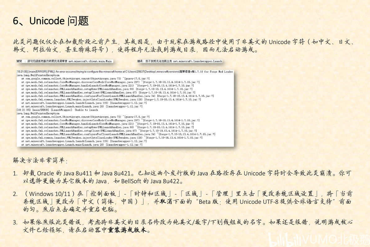 【MC 报错诊断速成】如何诊断分析 Minecraft 的崩溃报错（多图） - 哔哩哔哩