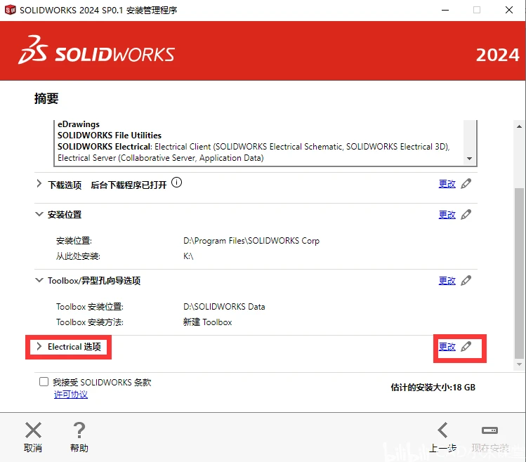 Solidworks（SW）2024软件安装步骤 - 哔哩哔哩