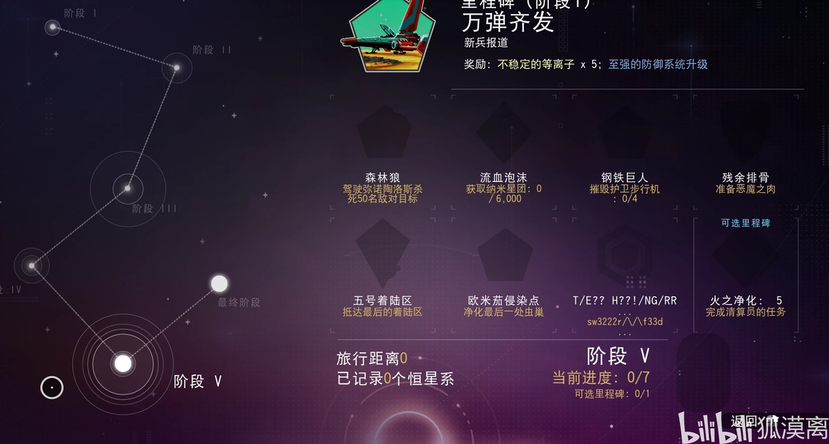 【无人深空】最细远征14全任务攻略 - 哔哩哔哩