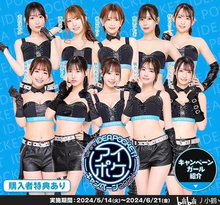 【我心优优】We are ideapocket 2024！IP社只能十全十美？ - 哔哩哔哩