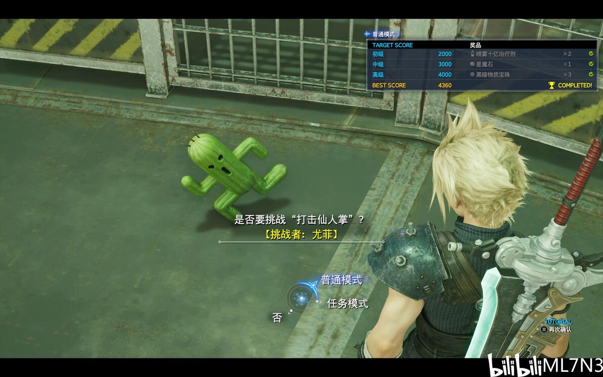 最终幻想7Rb一周目小游戏全最高难度通关感想与奖励 - 哔哩哔哩