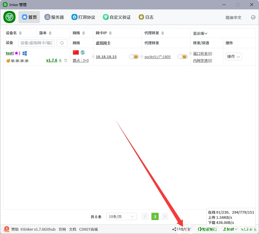 ikuai安装linker（异地组网和内网穿透） - 哔哩哔哩