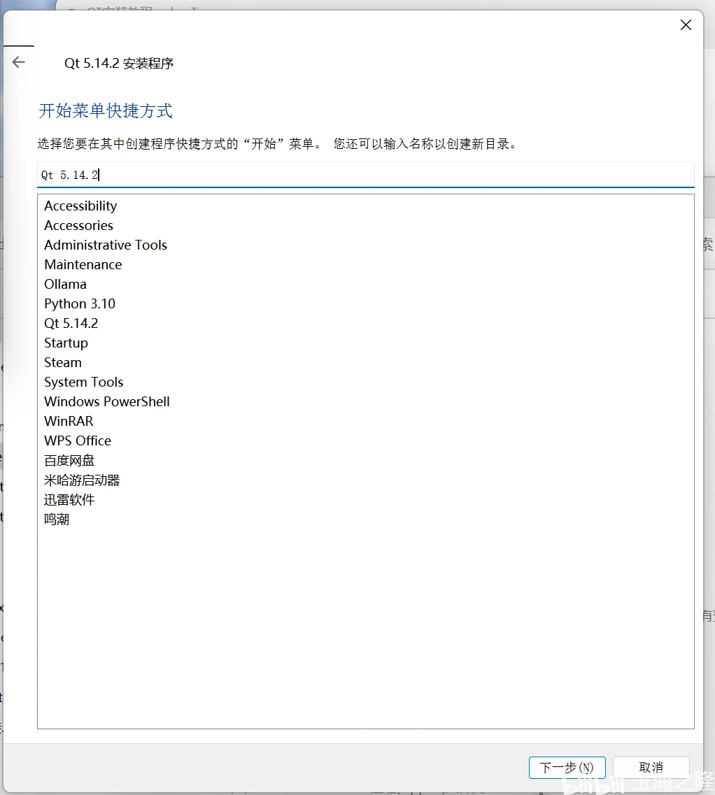 ##保姆级附带下载链接##windows安装QT5.14.2教程 - 哔哩哔哩