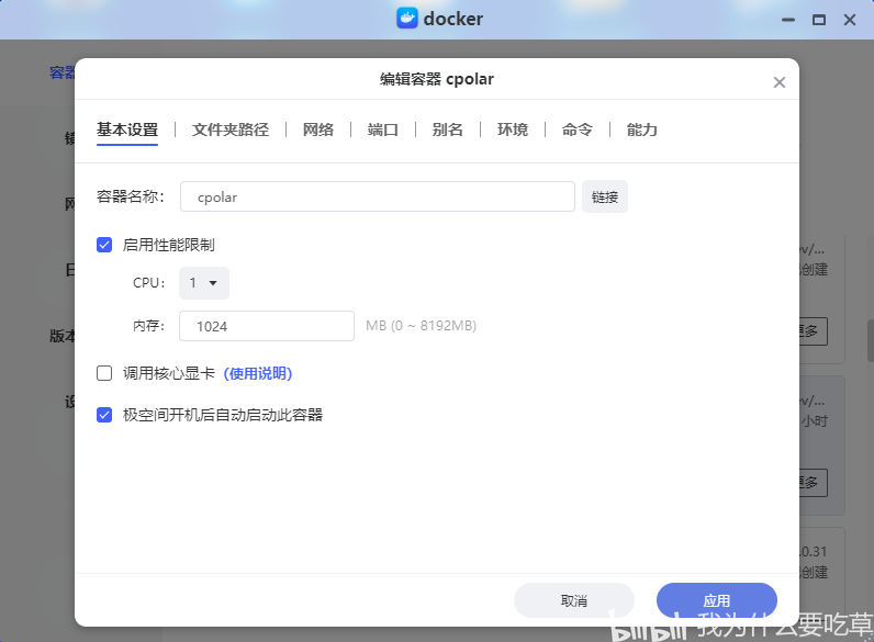 极空间Docker部署Cpolar轻松实现内网穿透 - 哔哩哔哩
