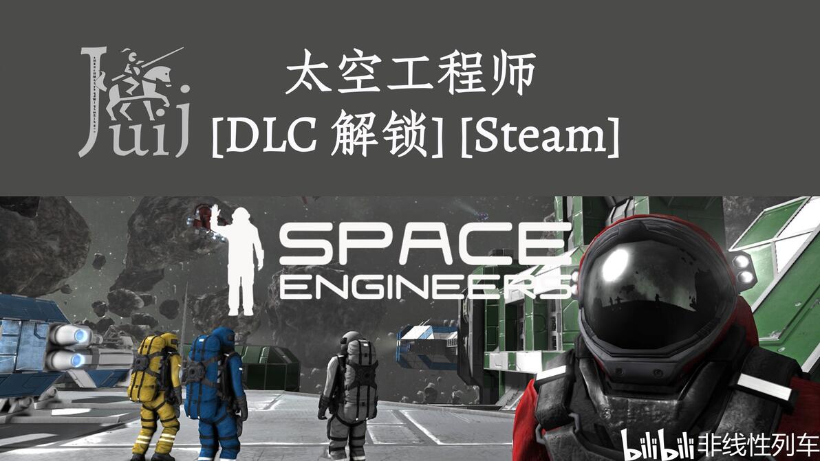Space Engineers 太空工程师 [DLC 解锁] [Steam] - 哔哩哔哩