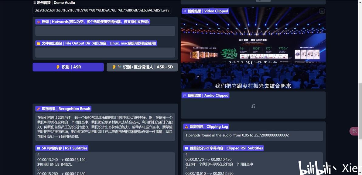 【视频剪辑】FunClip 使用教程 - 哔哩哔哩