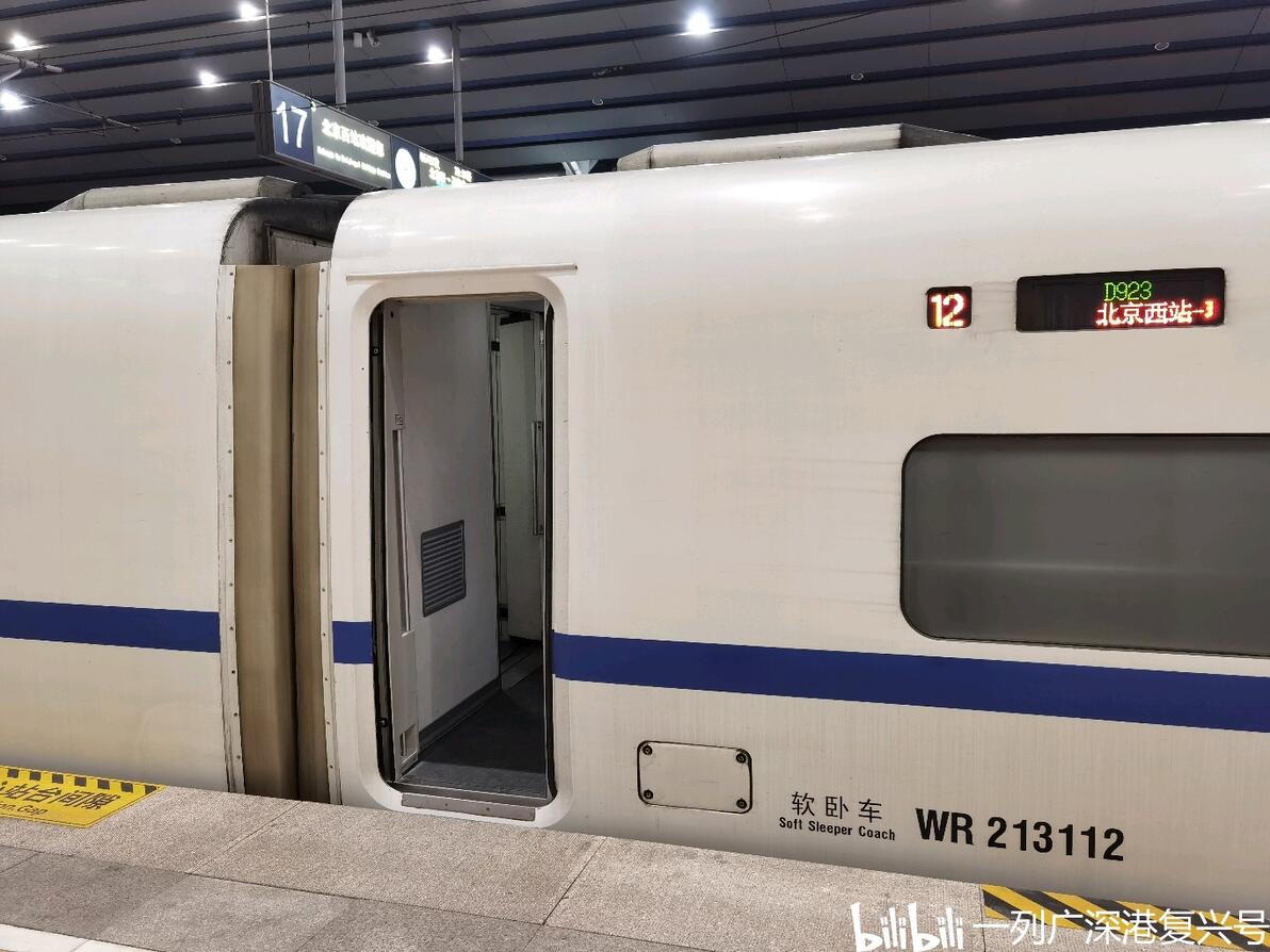 高铁动卧，夕发朝至。京珠动卧CRH2E初体验 - 哔哩哔哩