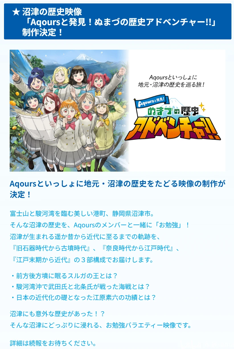 Aqours 9周年官方活动汇总 - 哔哩哔哩