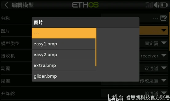 ETHOS系统·使用DIY模型图片的教程 - 哔哩哔哩